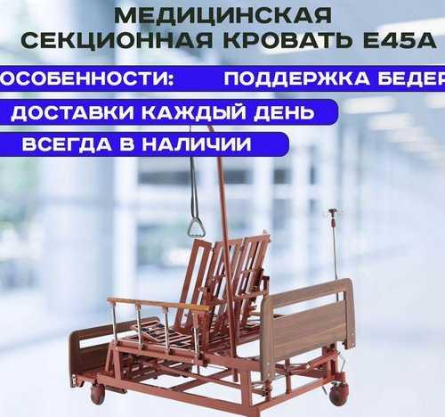 Кровать для лежачих больных Е45А