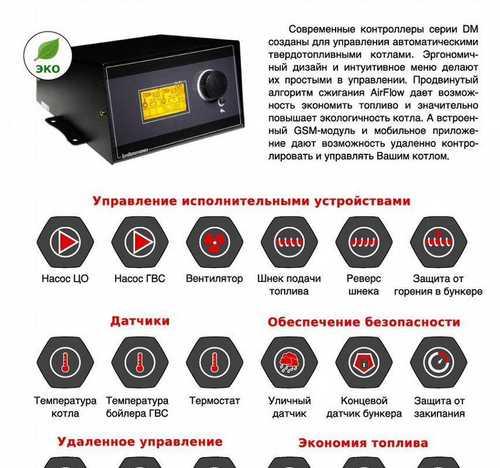 Дм 350 контроллер