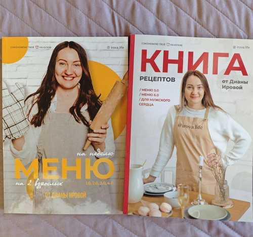 Книги рецептов Дианы Ировой