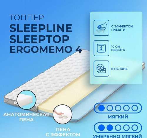 Матрац Sleepline SleepTop ErgoMemo 4