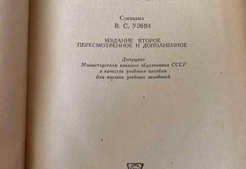 Советские учебники Испанский язк