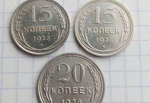 15, 20, Копеек 1928 год СССР