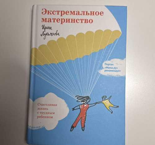 Книга Экстремальное материнство