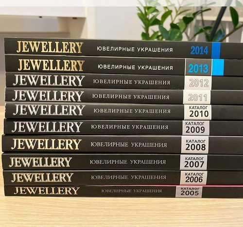 Каталоги Jewellery Ювелирные изделия 2005 – 2014