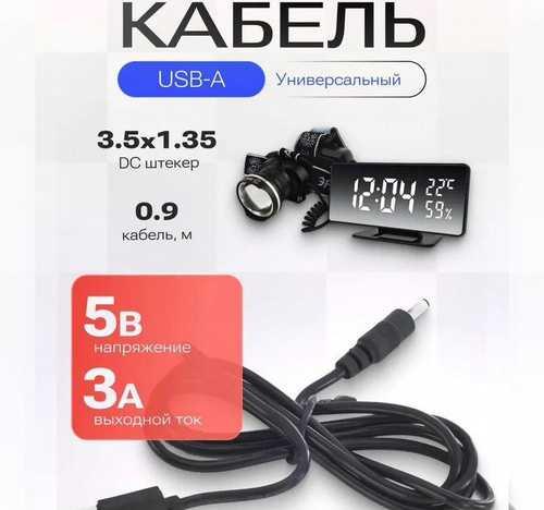 Кабель USB на 3.5x1.35 мм