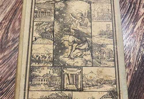 Книга Сочинения Жуковского 1849 год