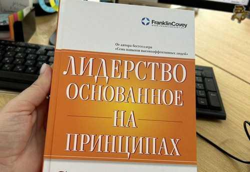 Книга Стивен Кови