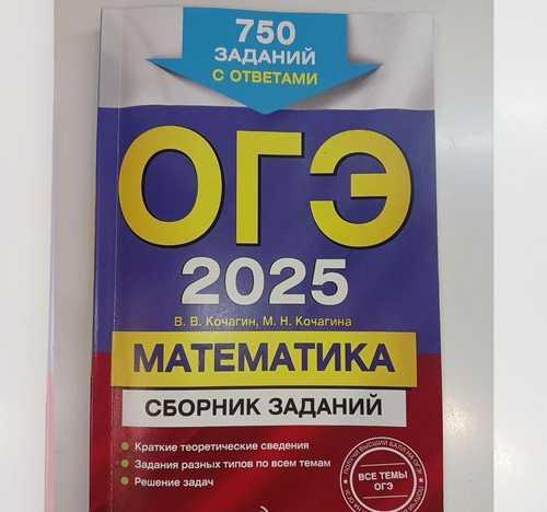 ОГЭ математика 2025 750 заданий с ответами