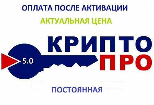 Криптопро csp 5.0 12997 ключ