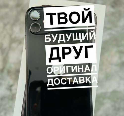 iPhone 11, 128 ГБ