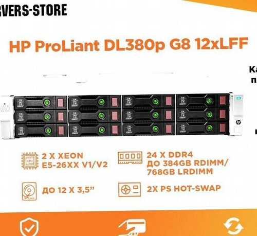 Сервер HP ProLiant DL380p G8 12xLFF