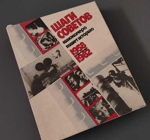 Шаги советов. Кинокамера пишет историю