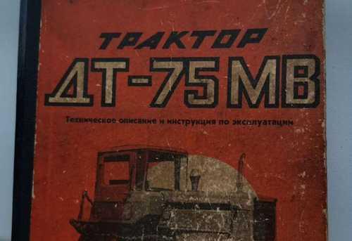 Книга дт-75