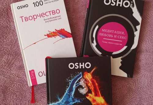 Книги ошо osho