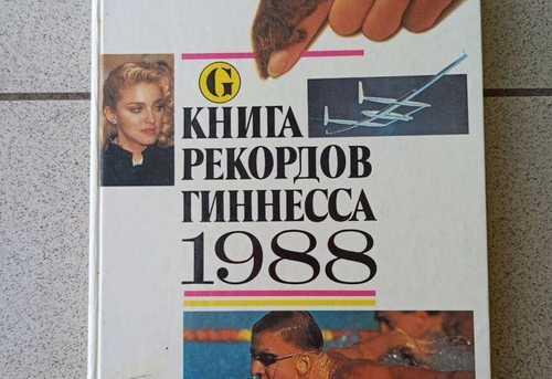 Книга рекордов Гиннесса 1988