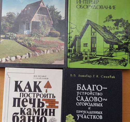 Книги дом, дача, баня