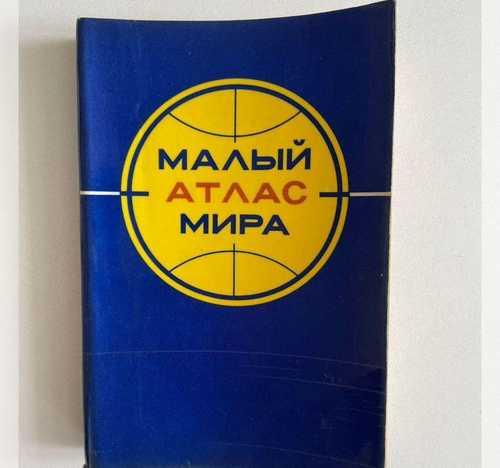 Малый атлас мира 1979