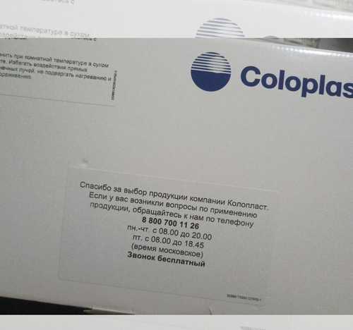 Стомных мешки дренируемые Coloplast