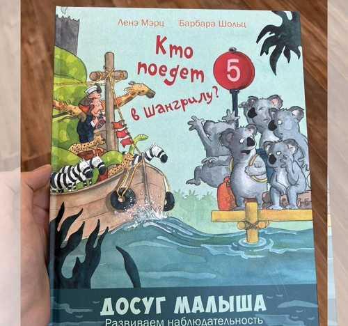 Книга "Кто поедет в Шангрилу" Энас