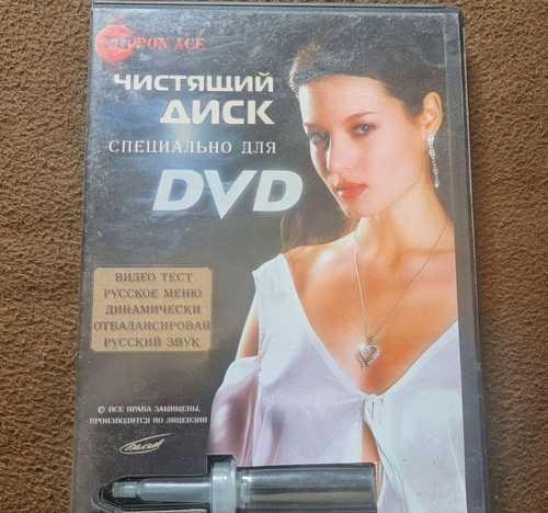 Чистящий диск DVD