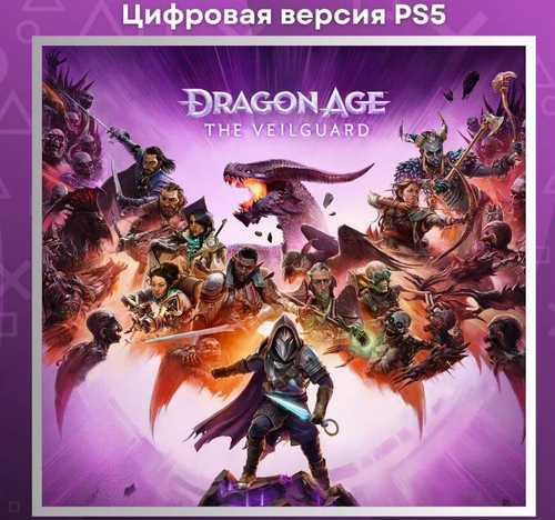 Dragon Age: The Veilguard PS5 Русский язык