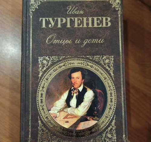 Книга И. Тургенев "Отцы и дети"
