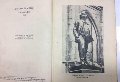 Флобер 2том 1935.Инструкции к аппаратуре -см опись