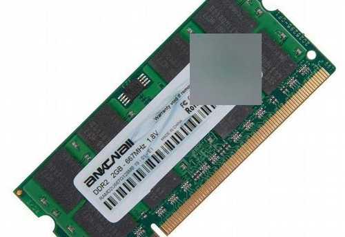 Оперативная память для ноутбука SO-dimm DDR2, 2 Гб