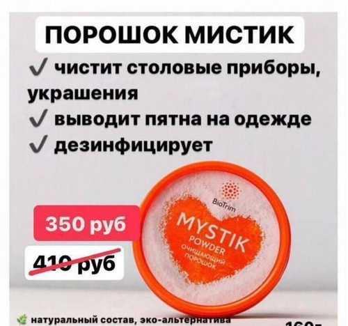 Мистик