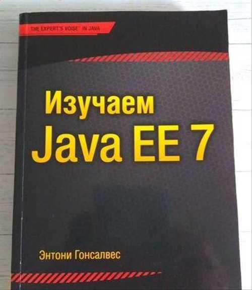 Java EE 7