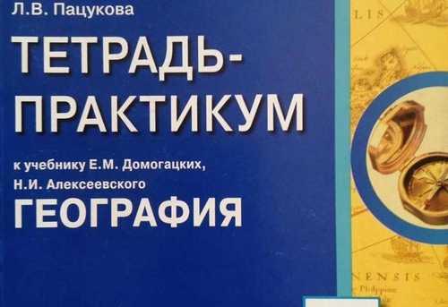 Тетрадь-практикум