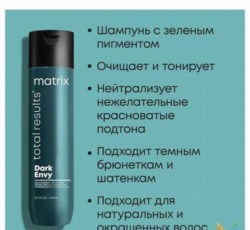 Шампунь и бальзам Matrix