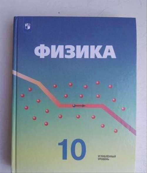 Пинский физика. Физика учебник Пинский. Пинский а.а. "физика. 9 Класс". Пинский а. с. "Слава".