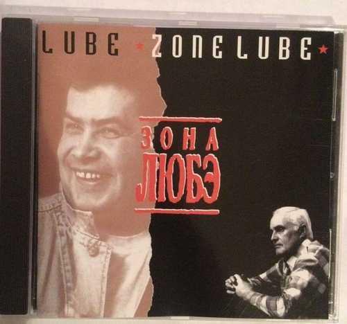 CD Любэ-Зона Любэ,1993, 1st press, rare