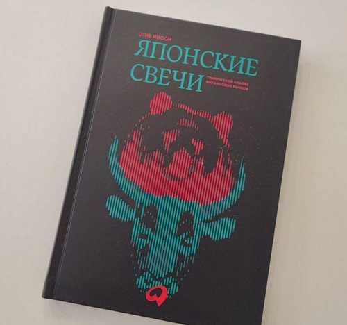 Книга Японские свечи