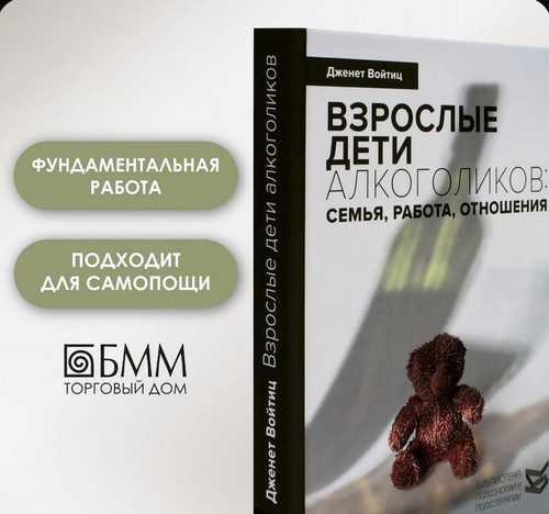 Книга «Взрослые дети алкоголиков»