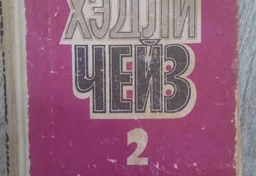 Книги Д.Х.Чейз