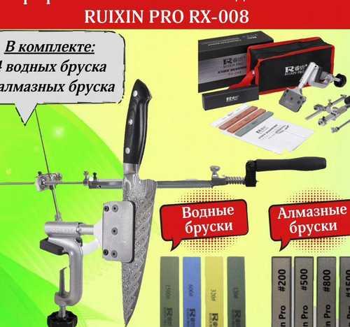 Станок для заточки ножей Ruixin pro RX-008