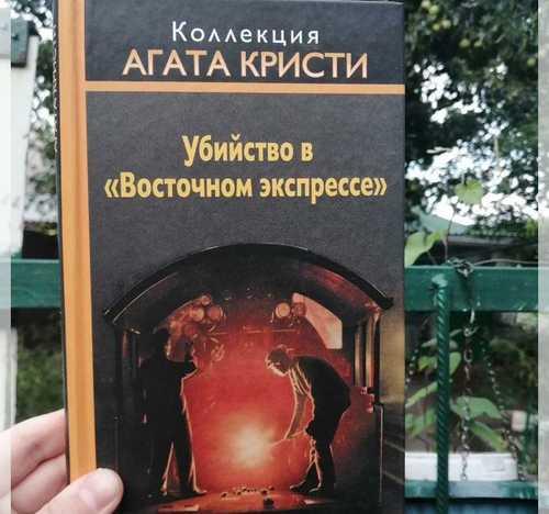 Книги Агата Кристи