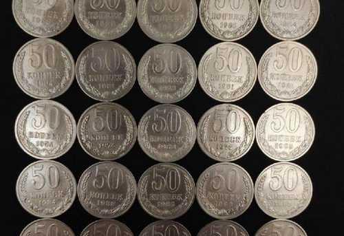 Монета СССР 50 копеек (1961-1991гг) - 35 шт- оптом
