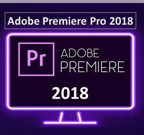 Adobe Premiere Pro 2018. Бессрочно