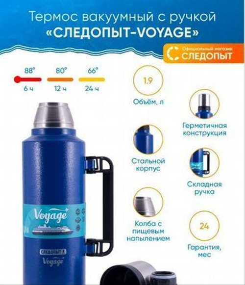 Термос "следопыт-voyage " с ручкой, 1,9 л