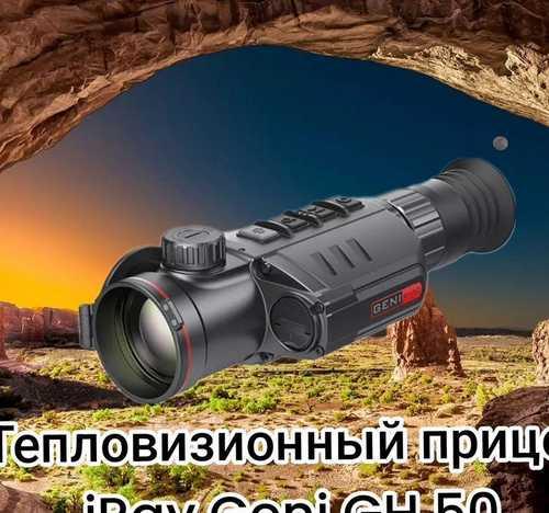 Тепловизионный прицел iRay Geni GH 50