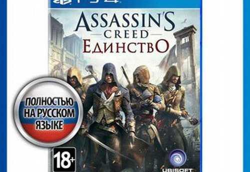 Assassin's Creed Unity PS4 Русская Версия (Новый)