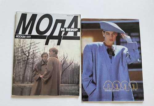 Журналы мод с выкройками винтаж 80 90-х Гдр Чехия