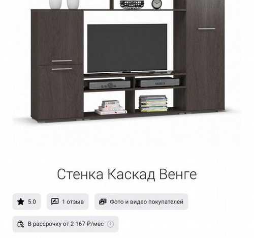 Стенка под телевизор новая