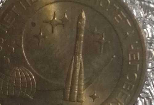 Монета 50 лет первого полета в космос