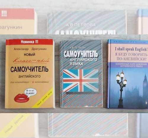 Языковые самоучители