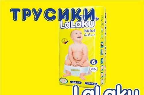 Детские подгузники lalaku оптом