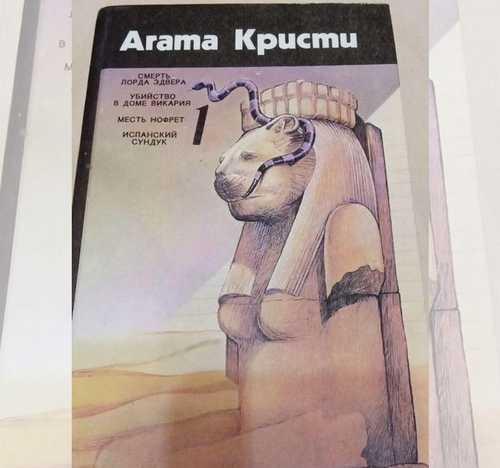 Книги агата кристи